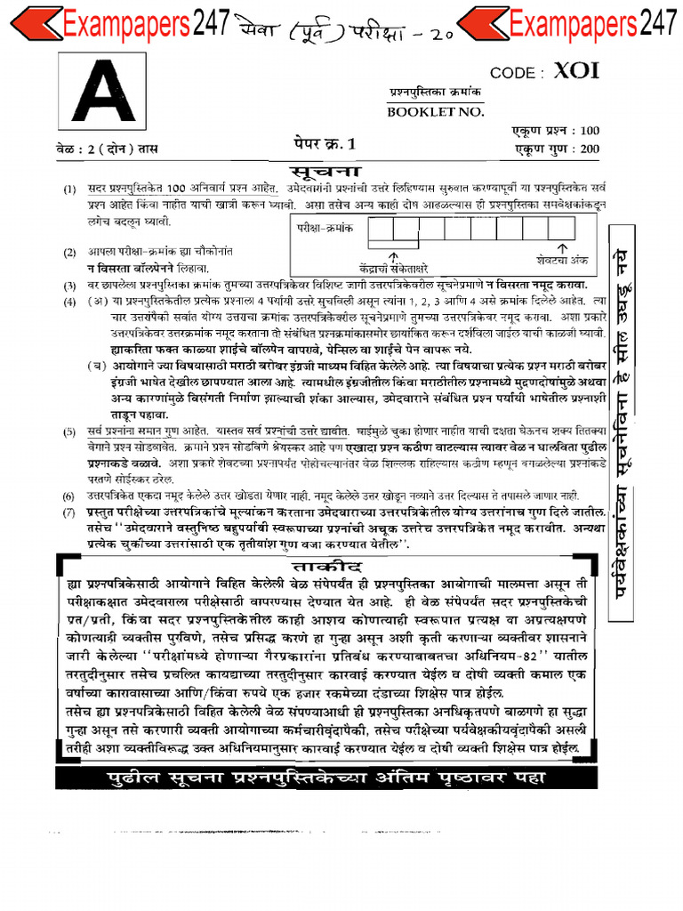 2013 Prelims Paper 1 | PDF