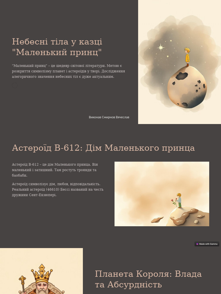 Nebesni Tila U Kazci Malenkij Princ | PDF