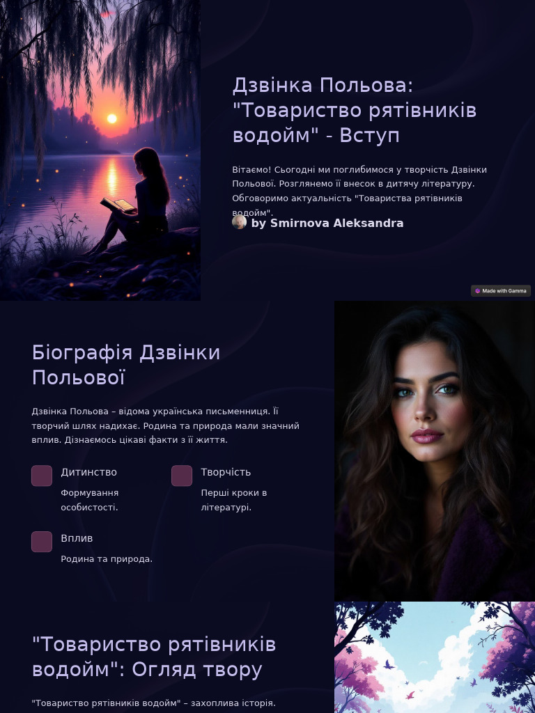 Dzvinka Polova Tovaristvo Ryativnikiv Vodojm Vstup | PDF