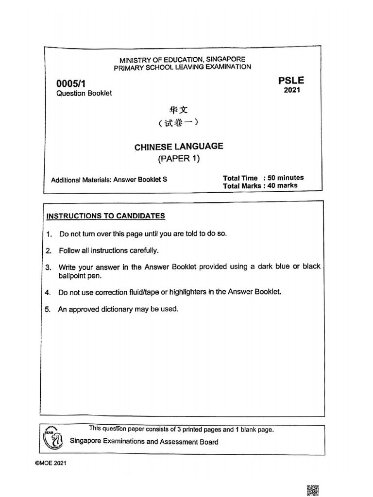 2021 普华真题PSLE | PDF