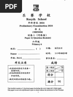 2020 PSLE English Language | PDF