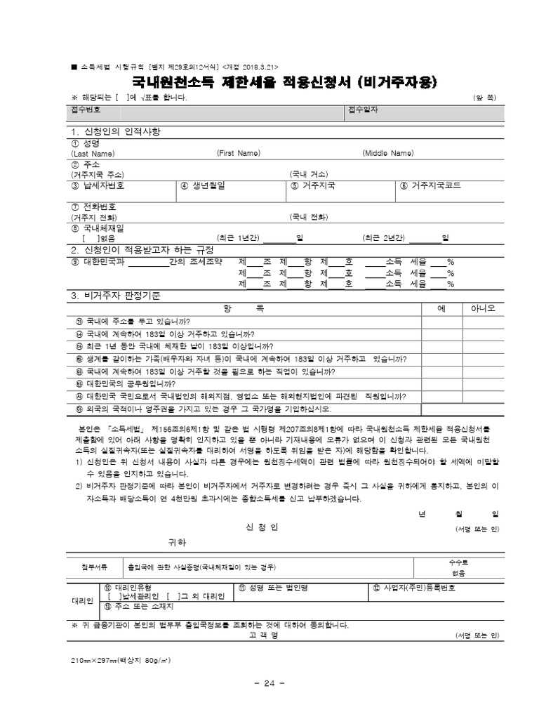 Application for Entitlement to Reduced Tax Rate on Domestic Source ...