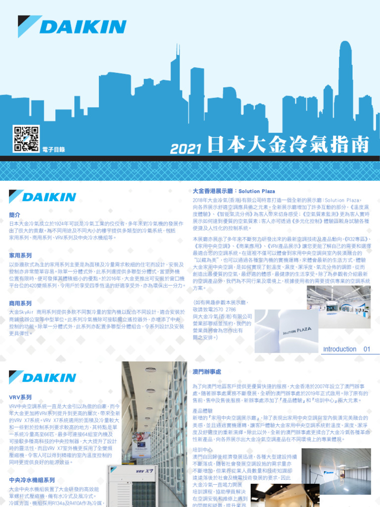 Daikin GuideBookFY21 0324 | PDF