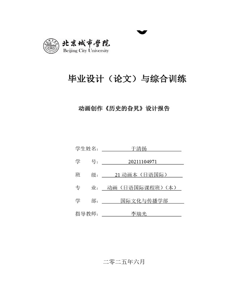 A Report On The Amination Project: History's Cranny | PDF