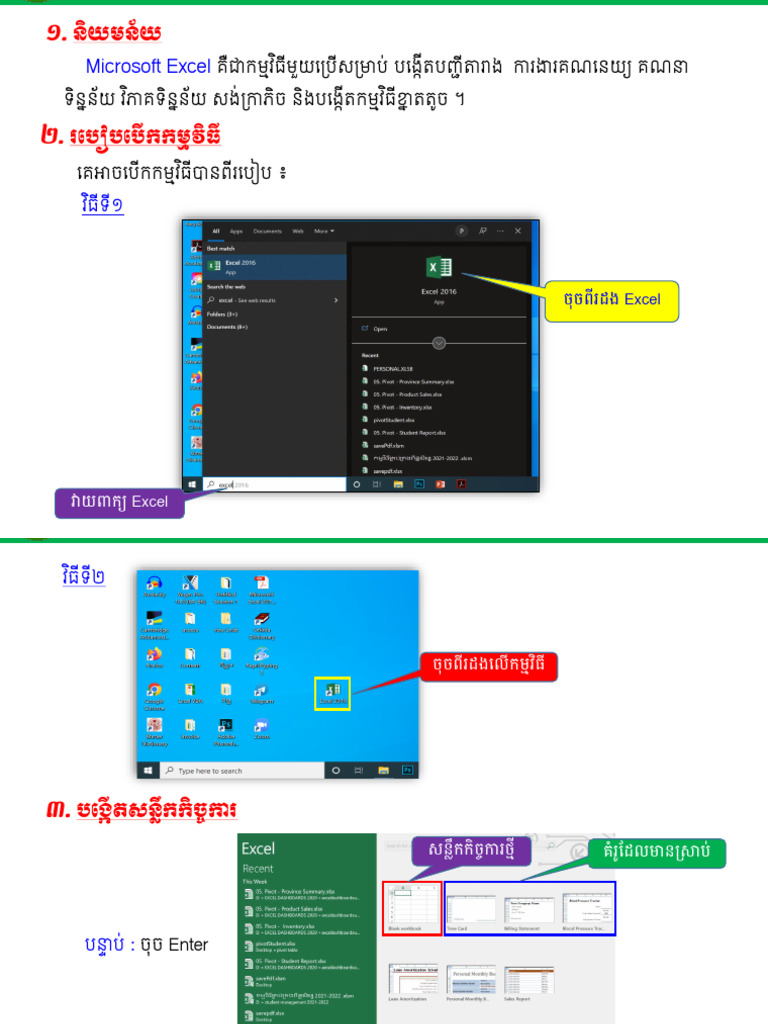 Lesson Basic MS Excel | PDF