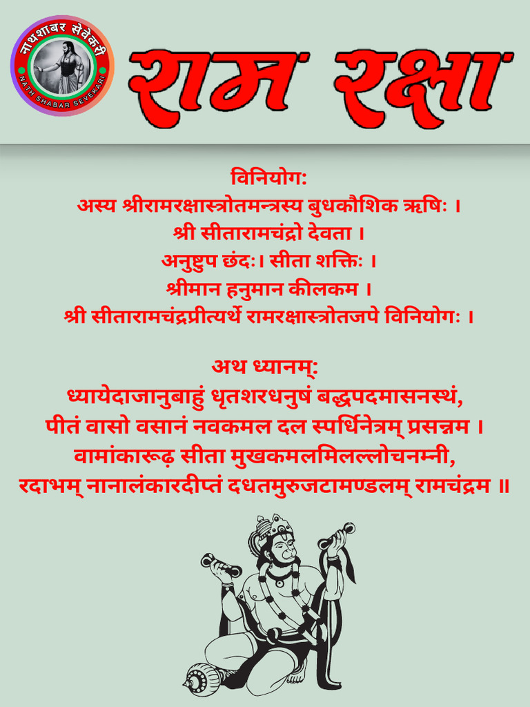 Ram Raksha Stotra | PDF