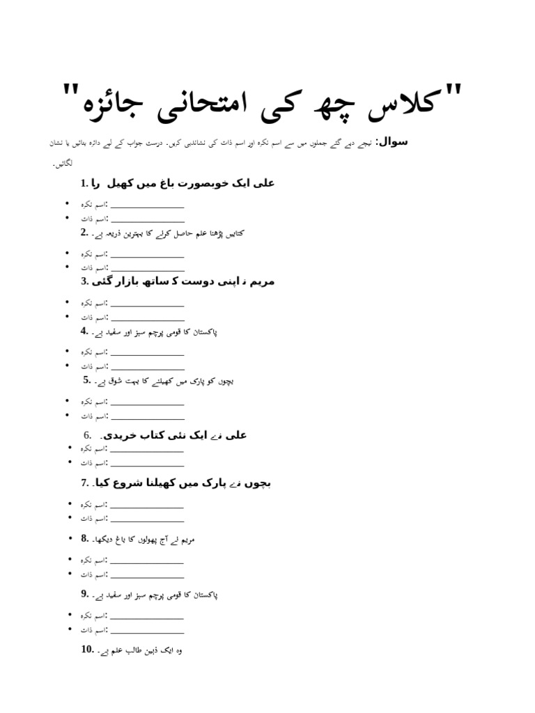 CLASS 6 URDU | PDF