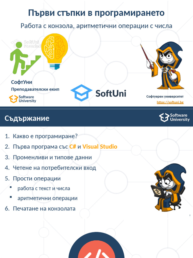01.1 PB CSharp First Steps in Coding | PDF