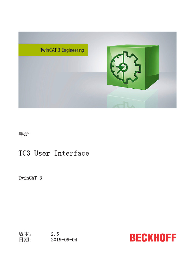 TC3 User Interface Zh CN-用户界面-配置 | PDF