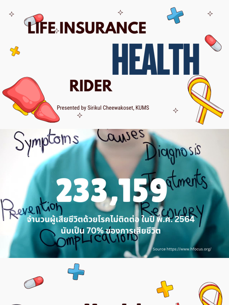 Health Insurance Rider - Compressed | PDF