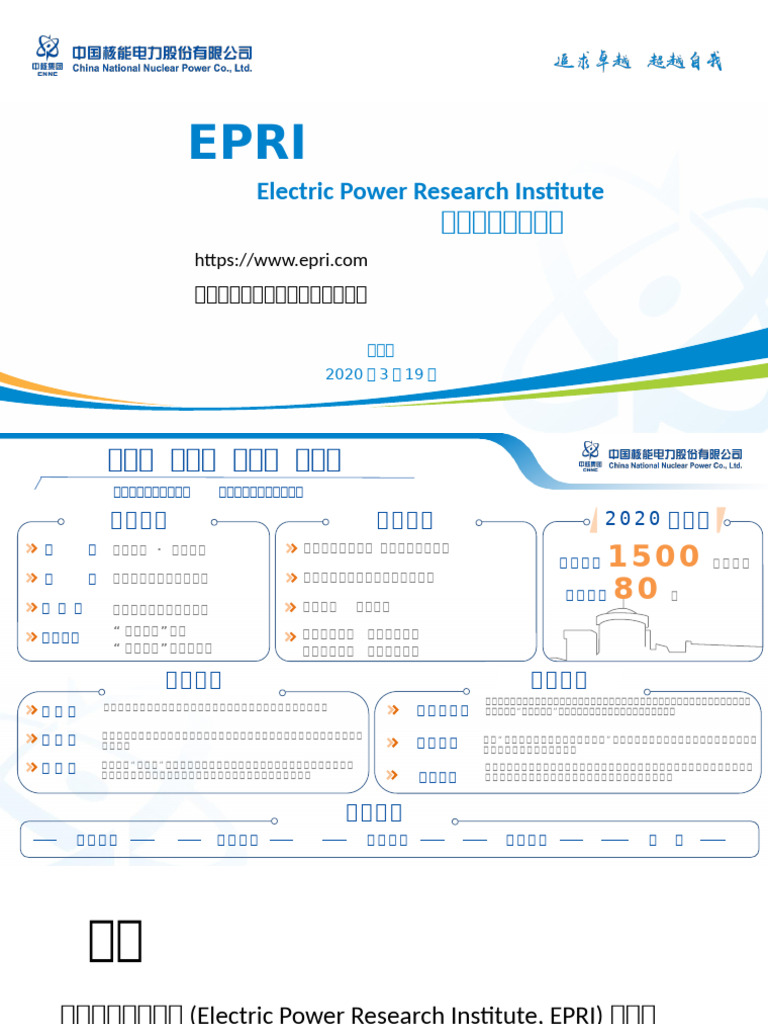EPRI: Advancing Global Energy Research | PDF | Privacy | Online Advertising