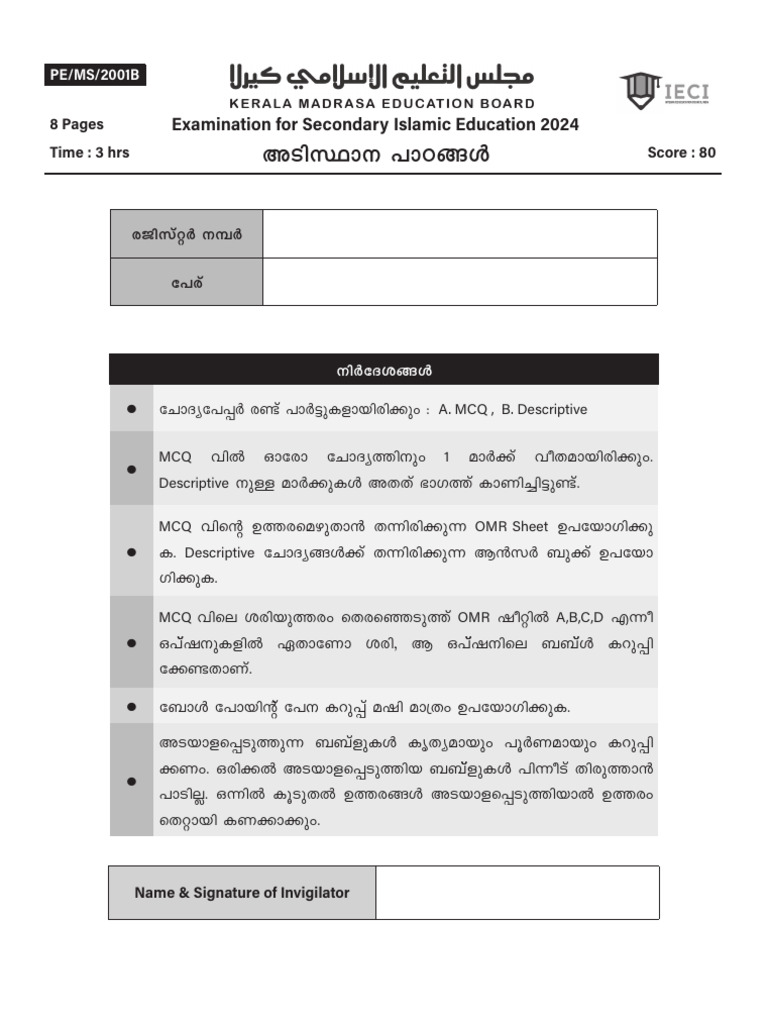Kerala Madrasa Exam Model Paper 2024 | PDF