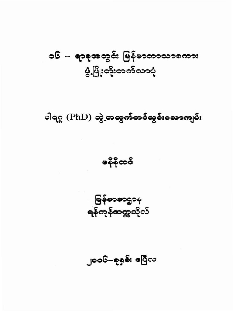 During The 16th Century Myanmar Language Development | PDF