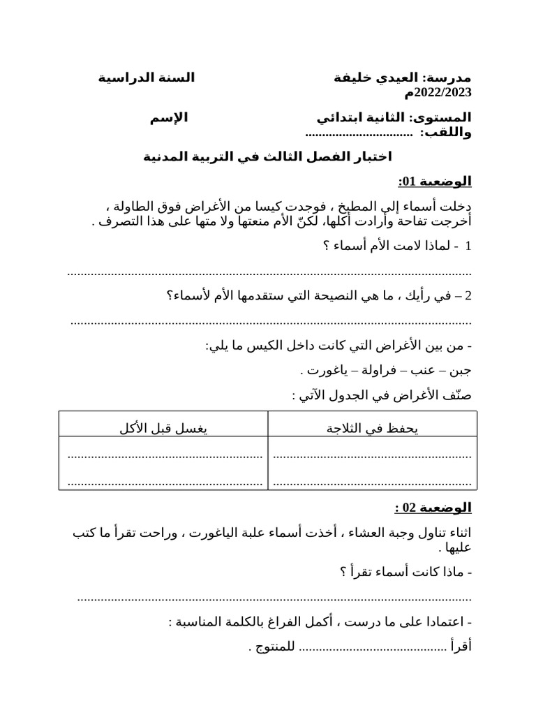 تربية مدنية | PDF