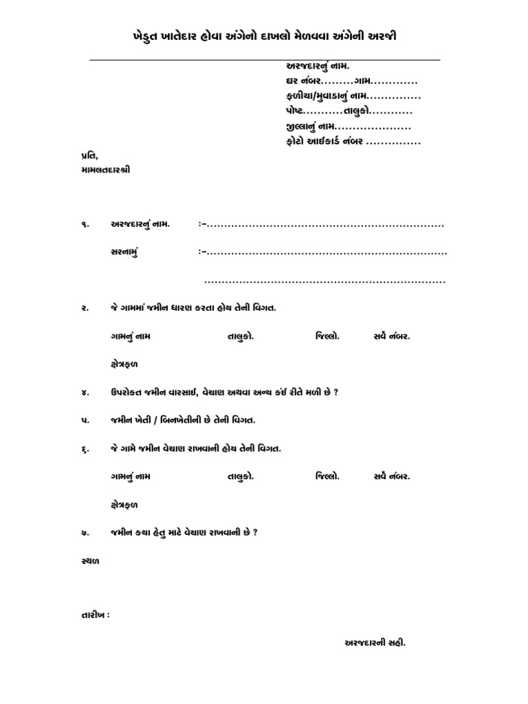 Khedut Khatedar Form | PDF