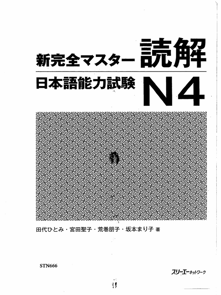 Shinkanzen n4 Compress | PDF