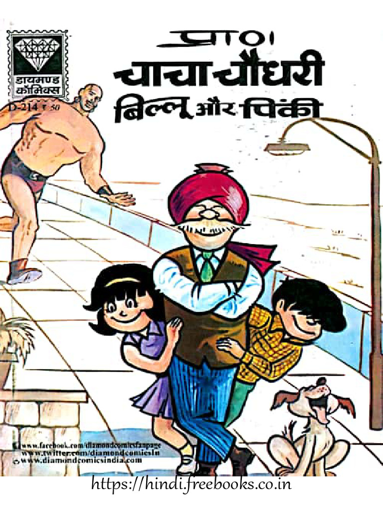 15 Chacha Chaudhary Billoo Aur Pinki | PDF