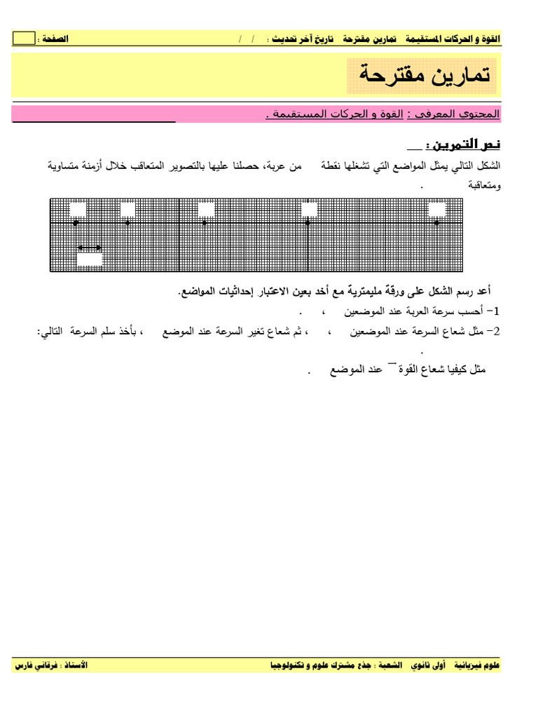 1AS U02 - E5 - Exercice 002 - تمرين | PDF