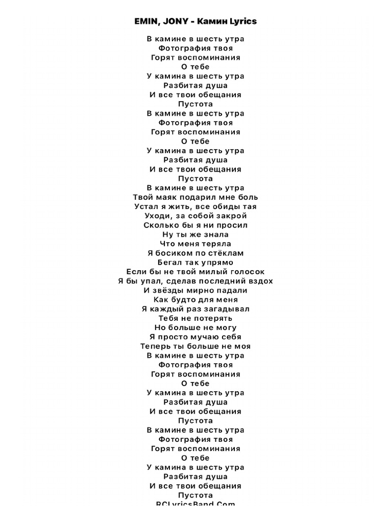 EMIN, JONY - Камин | PDF