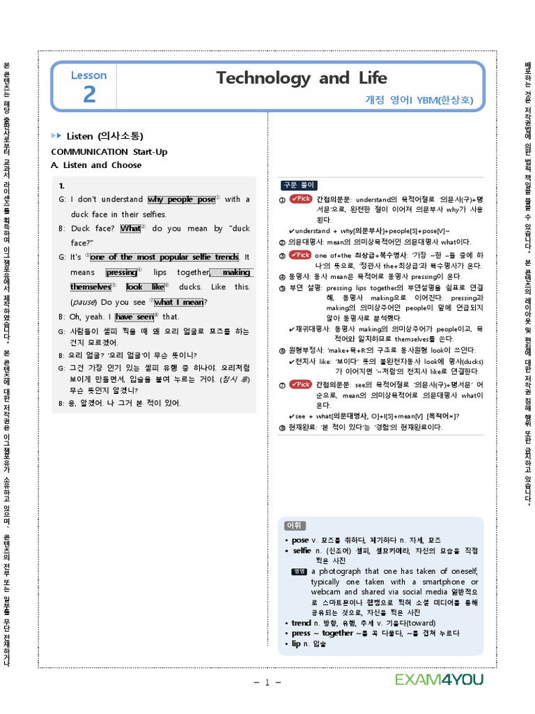 (개정)2022년_영어I_YBM(한상호)_2과_내용정리_OK(20240704수정) | PDF