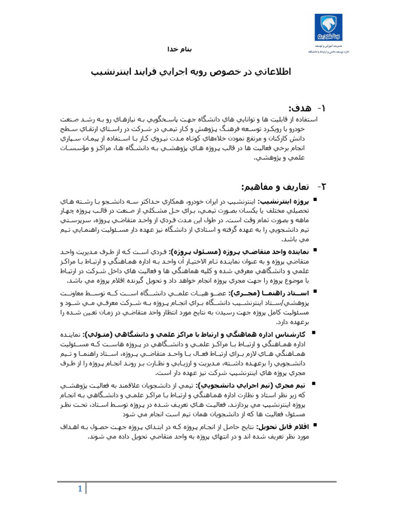 Internship Process | PDF