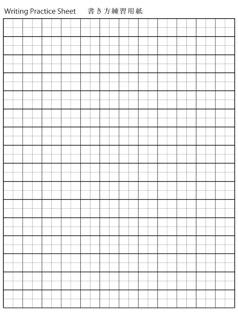 Japanese Writing Practice | PDF