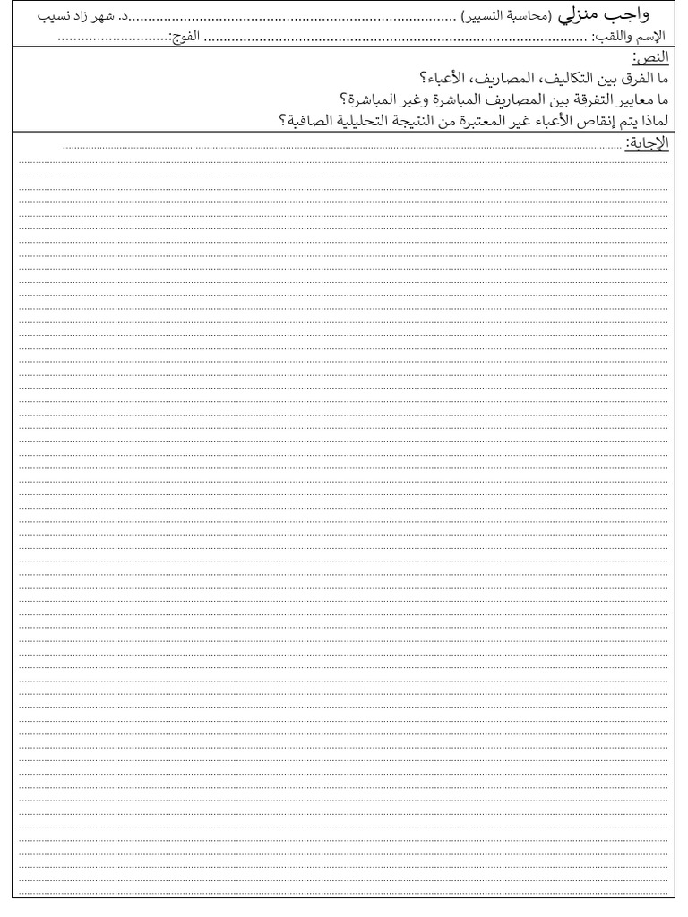 %D9%88%D8%A7%D8%AC%D8%A8 %D9%85%D9%86%D8%B2%D9%84%D9%8A | PDF