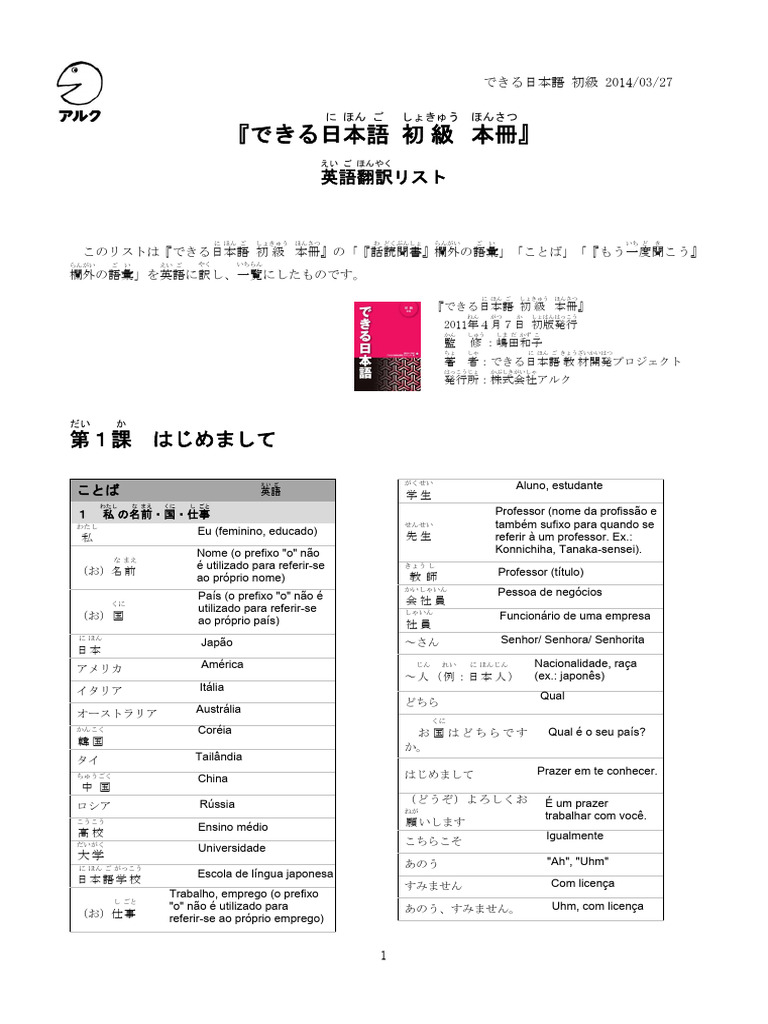できる日本語初中級 本冊』語彙のポルトガル語訳 Portugal - syo | PDF