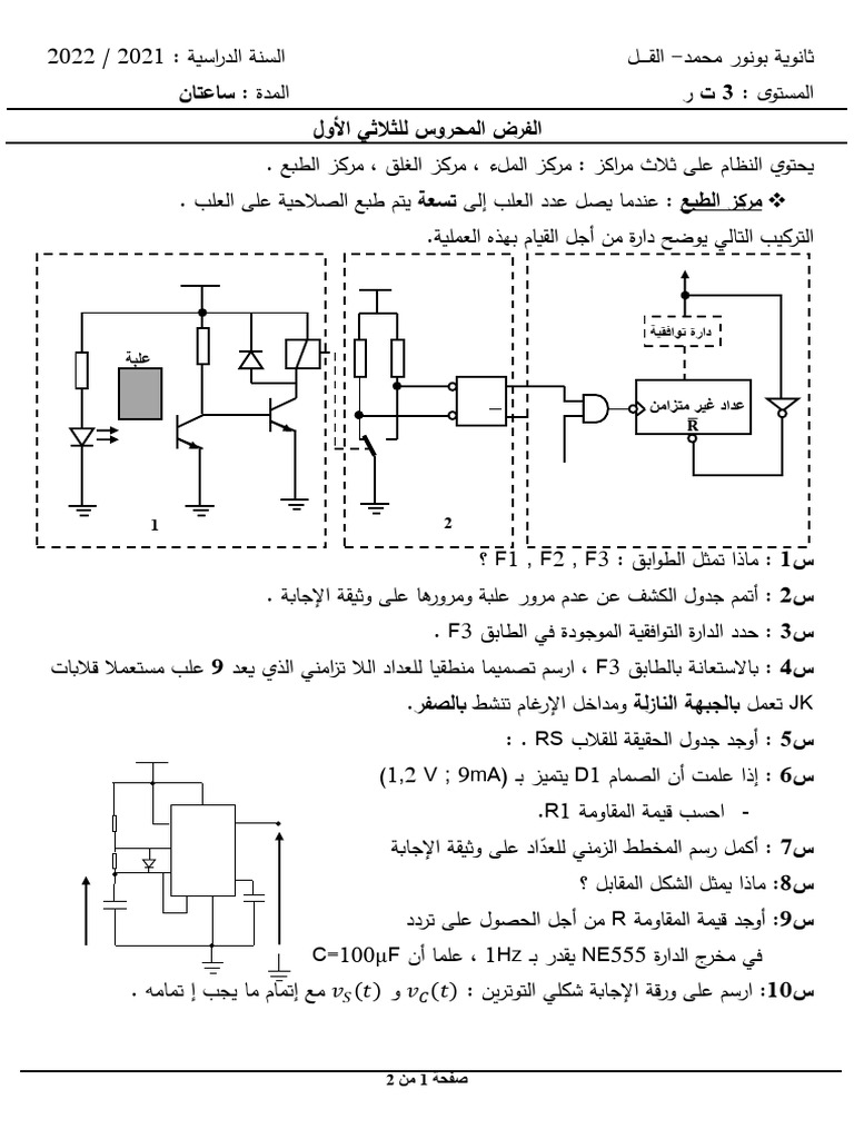 Devoir1 - 3TM 2021 Corrigé | PDF