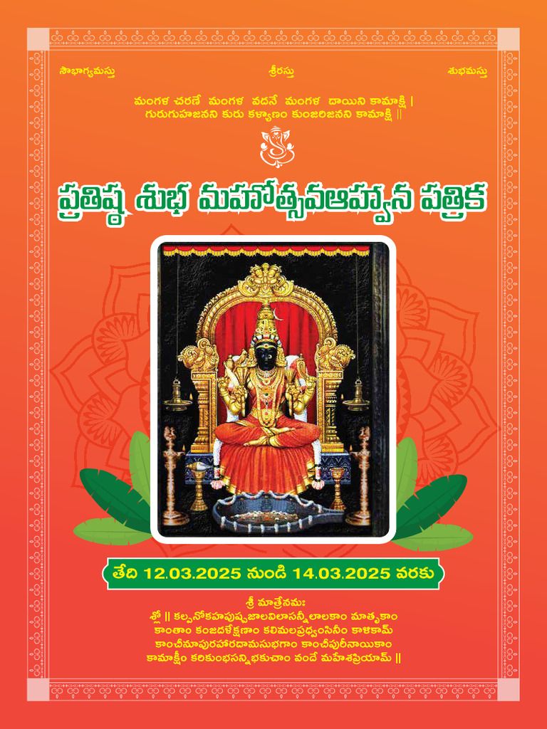 Jaganmatha Sri KamakshiDevi Prathishtha AhavanaPatrika@Munimadugu | PDF