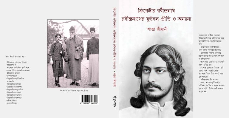 Cricket Er Rabindranath Cover | PDF