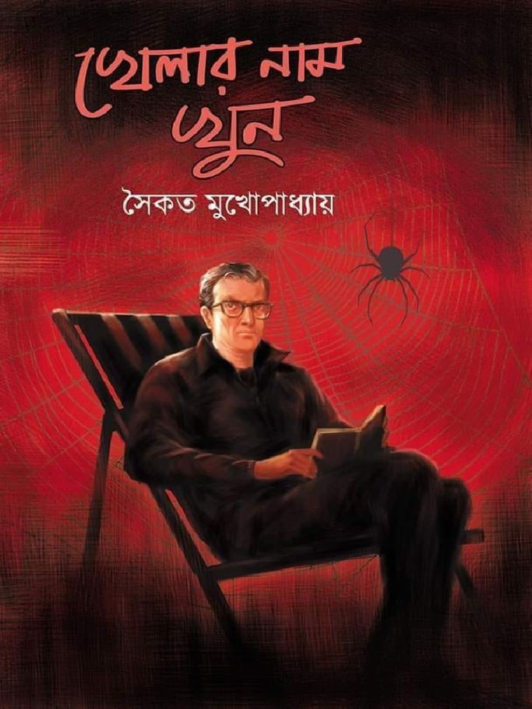 Khelar Naam Khun - Saikat Mukherjee | PDF