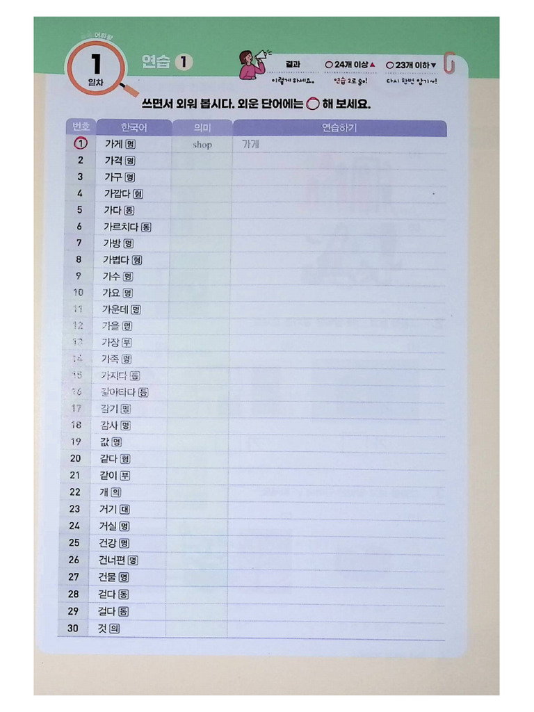 Korean Worksheet | PDF