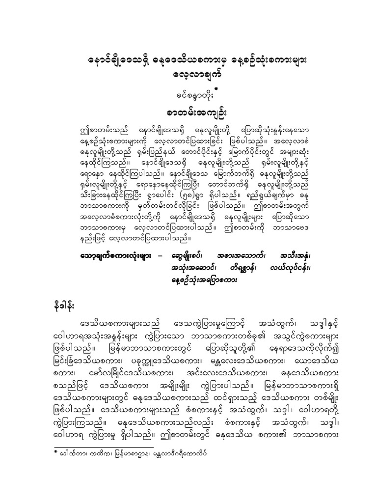 DR Khin Sandar Toef | PDF