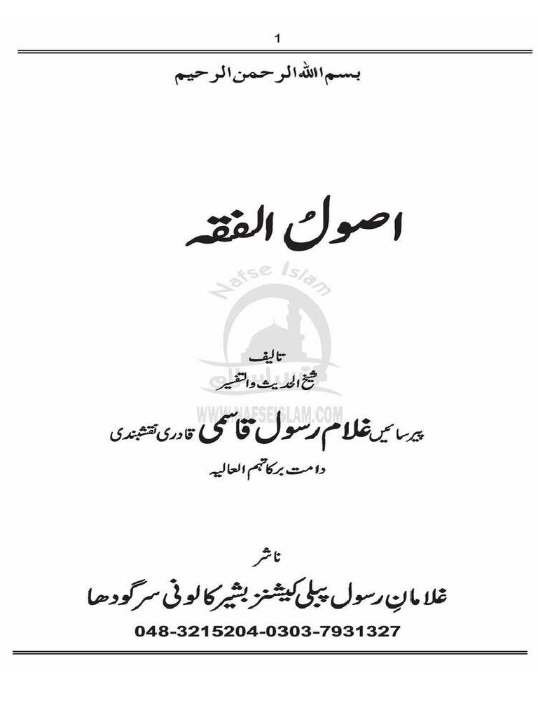 Usool Ul Fiqh | PDF