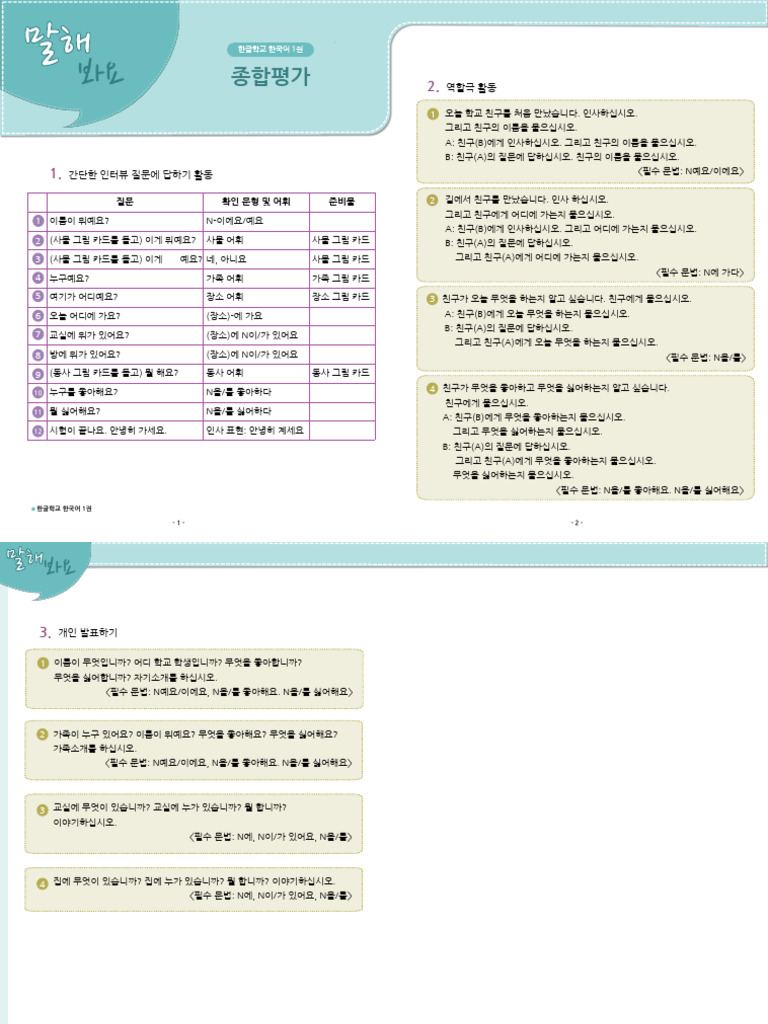 Book1 Chap10 Practice Speaking | PDF