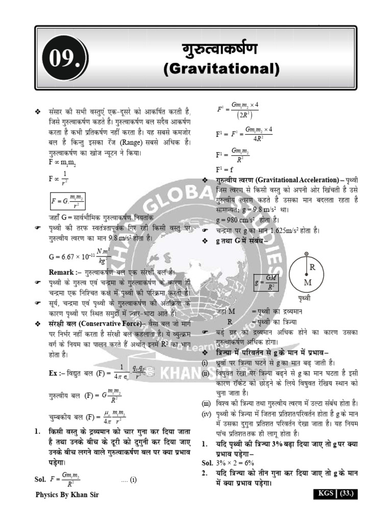 Gravitational | PDF | Pressure | Mass