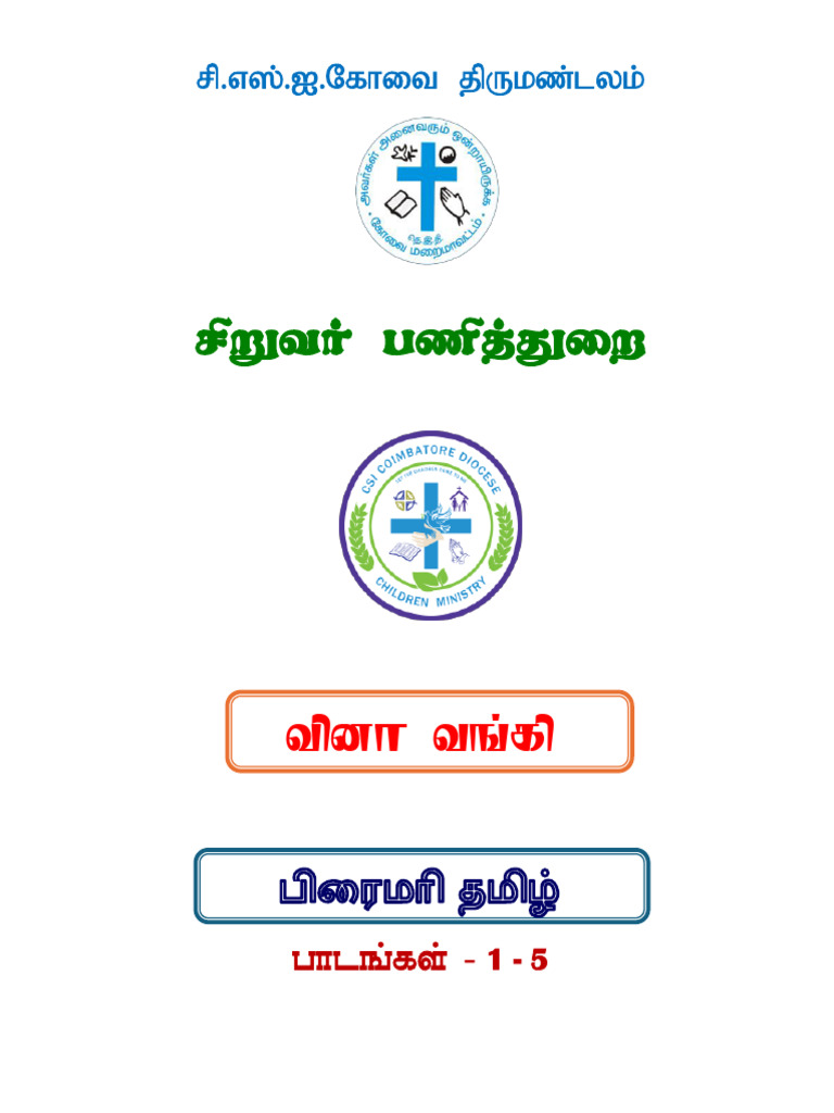 Primary Tamil | PDF