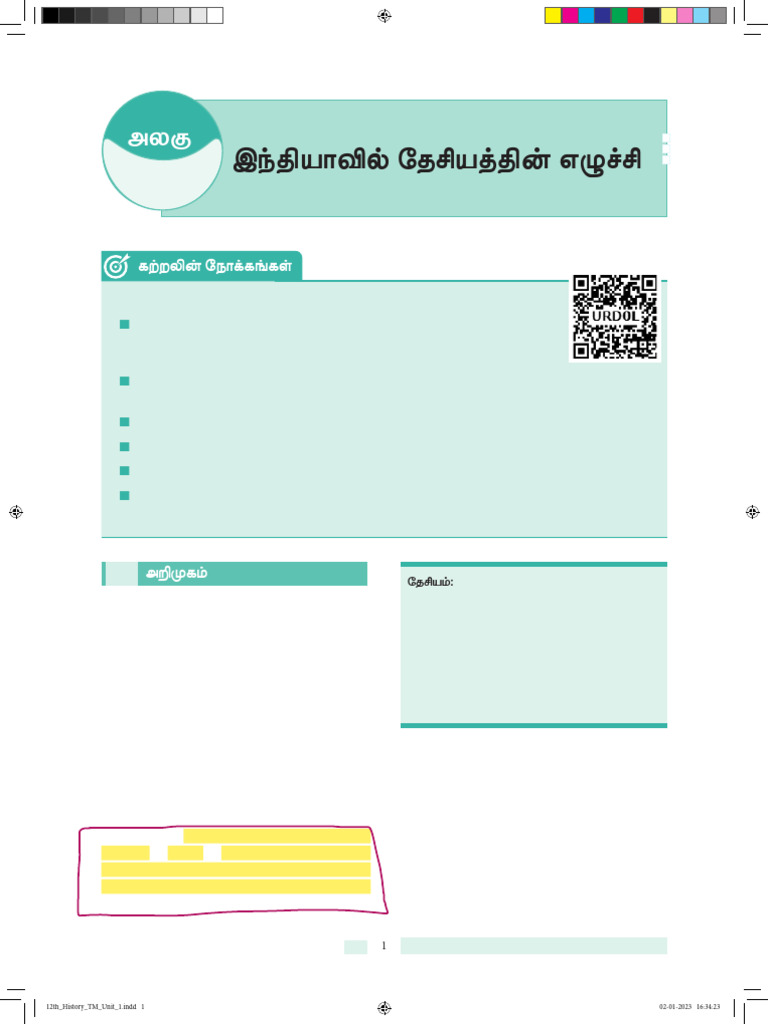 12th History TM 1 Shortcut | PDF