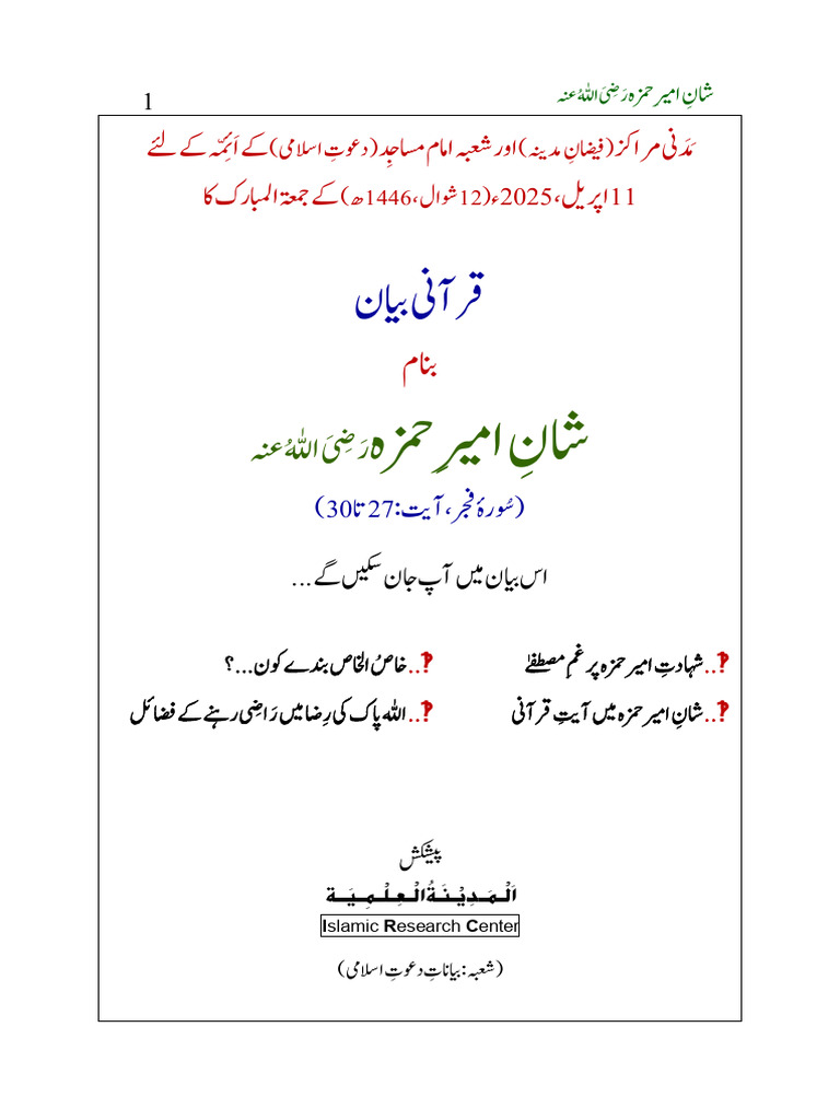 Urdu Jumu'a Bayan Int Imam Masajid Shan-e-Ameer Hamza (11.04.2025) | PDF