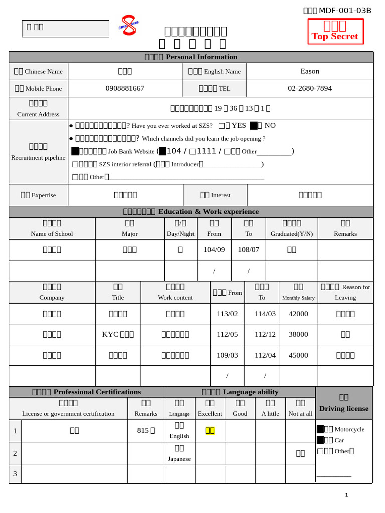 0附件三：人事資料表 (MDF-001-03B) 人事資料表-蔡易昇 | PDF