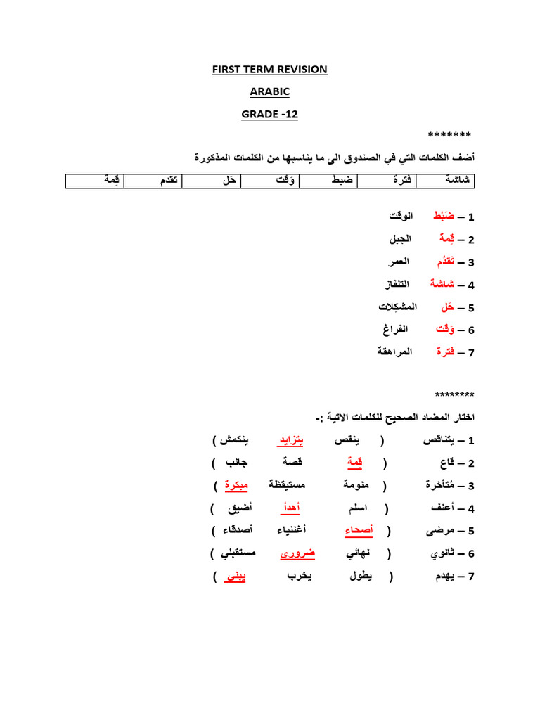 First Term Revision GR - 12 | PDF
