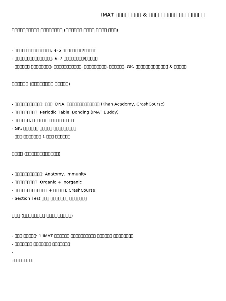 IMAT Study Schedule | PDF