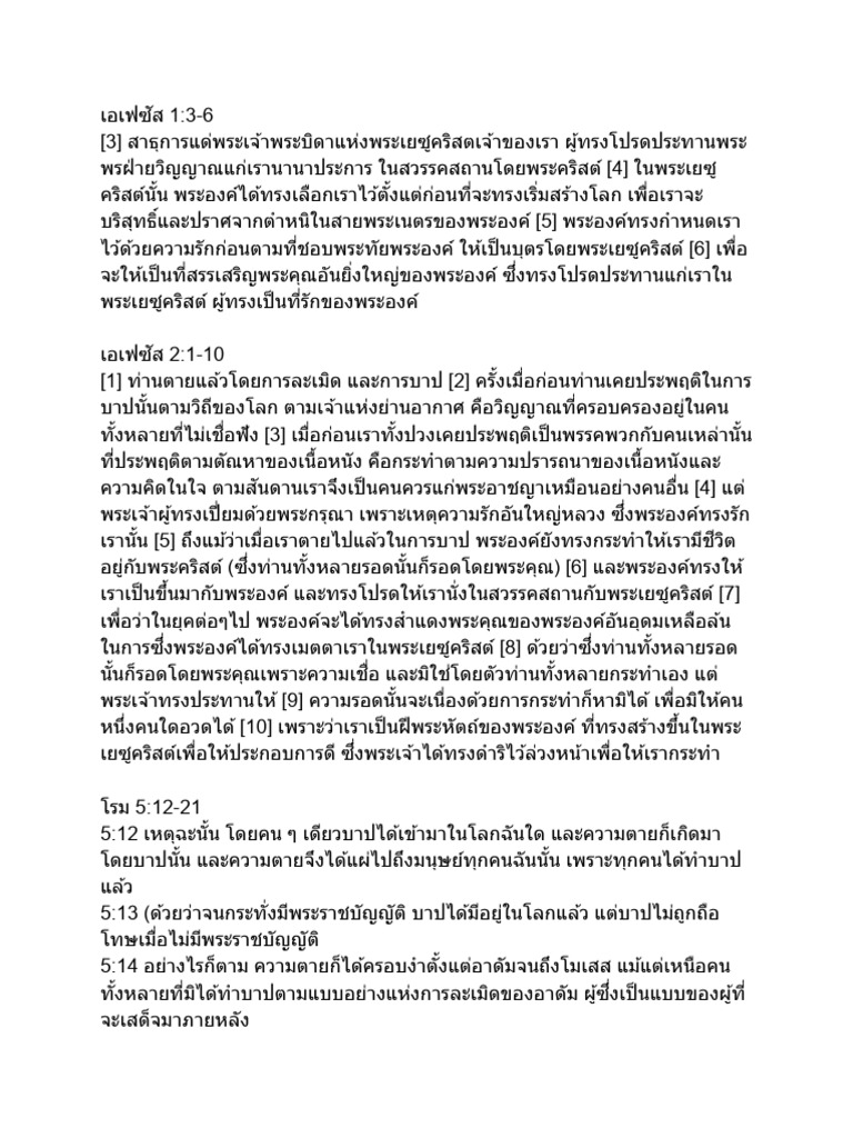 Thai Scriptures | PDF