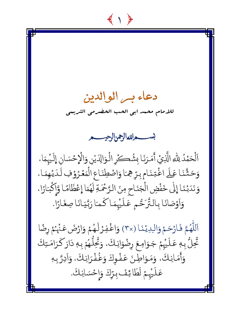 Doa Birrul Walidain | PDF