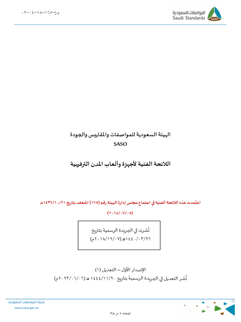 TR-Amusement-Parks-Games-and-Devices | PDF