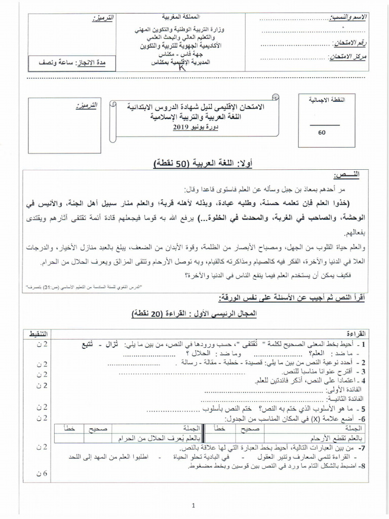 Fes Meknes Ar - Ei S-1 | PDF