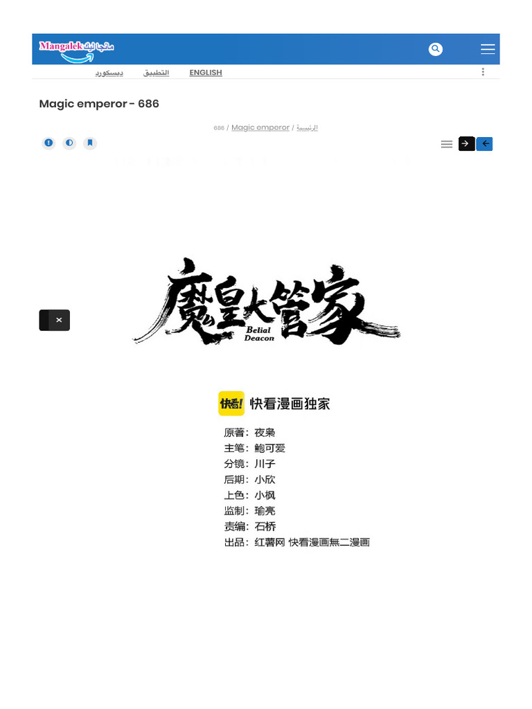 Magic Emperor الفصل 686 مترجم | PDF