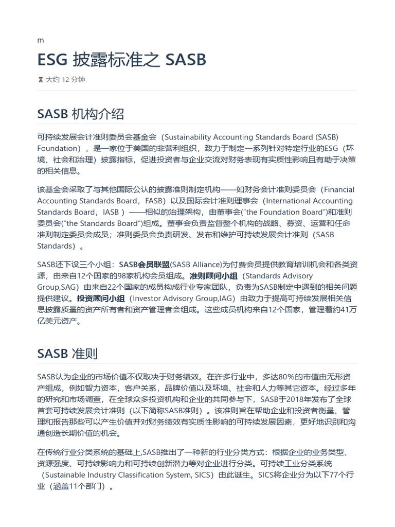 8.ESG 披露标准之 可持续发展报告标准（GRI Standards) _ ohESG.com _ ESG 指南-ESG 披露标准之 SASB | PDF