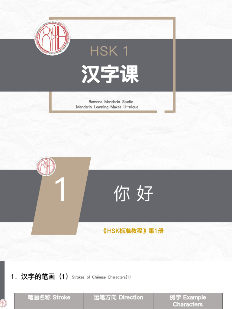 HSK1 1（童) | PDF